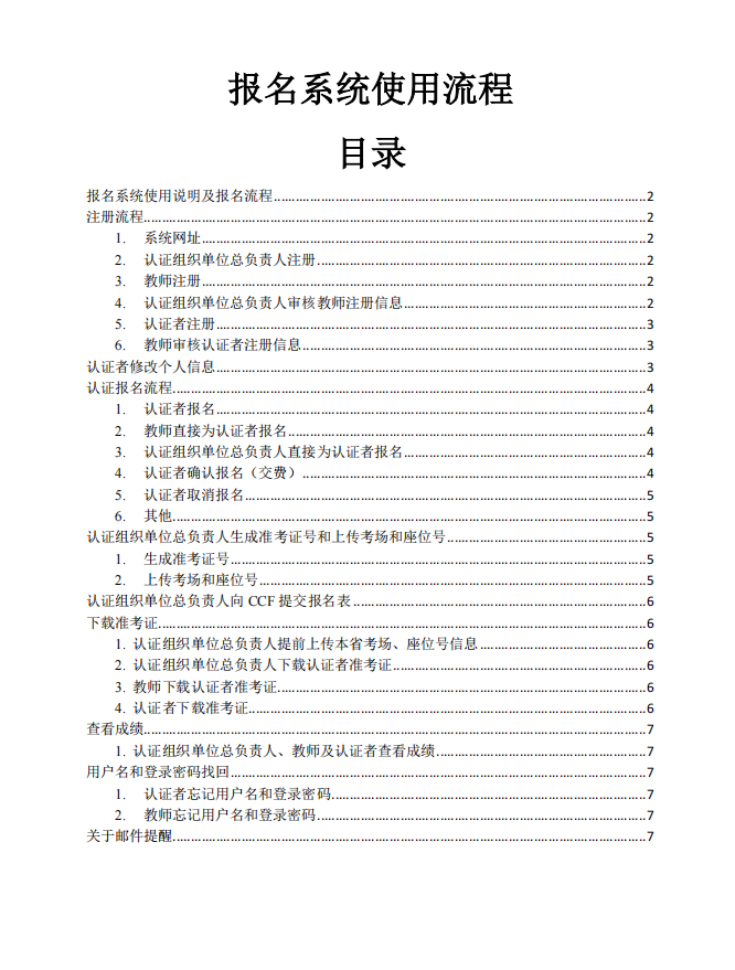 CSP-J/S2024第二轮认证报名入口_北京高考在线