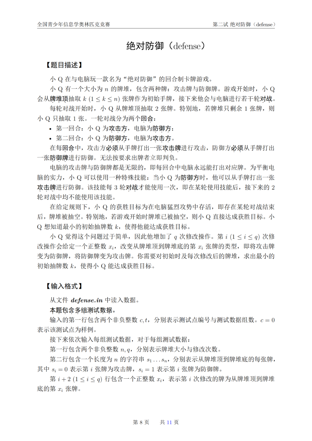 第42届信息学奥林匹克竞赛NOI2025第二天试题_北京高考在线