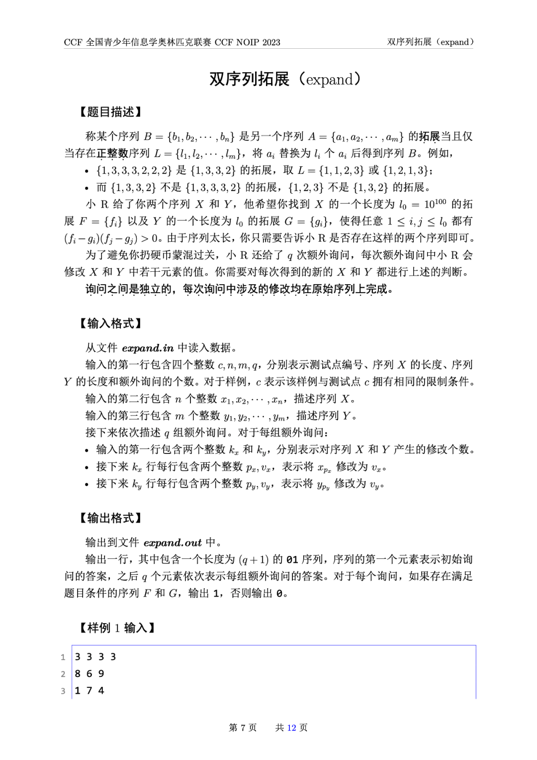 全国青少年信息学奥林匹克联赛(NOIP 2023)试题_北京高考在线