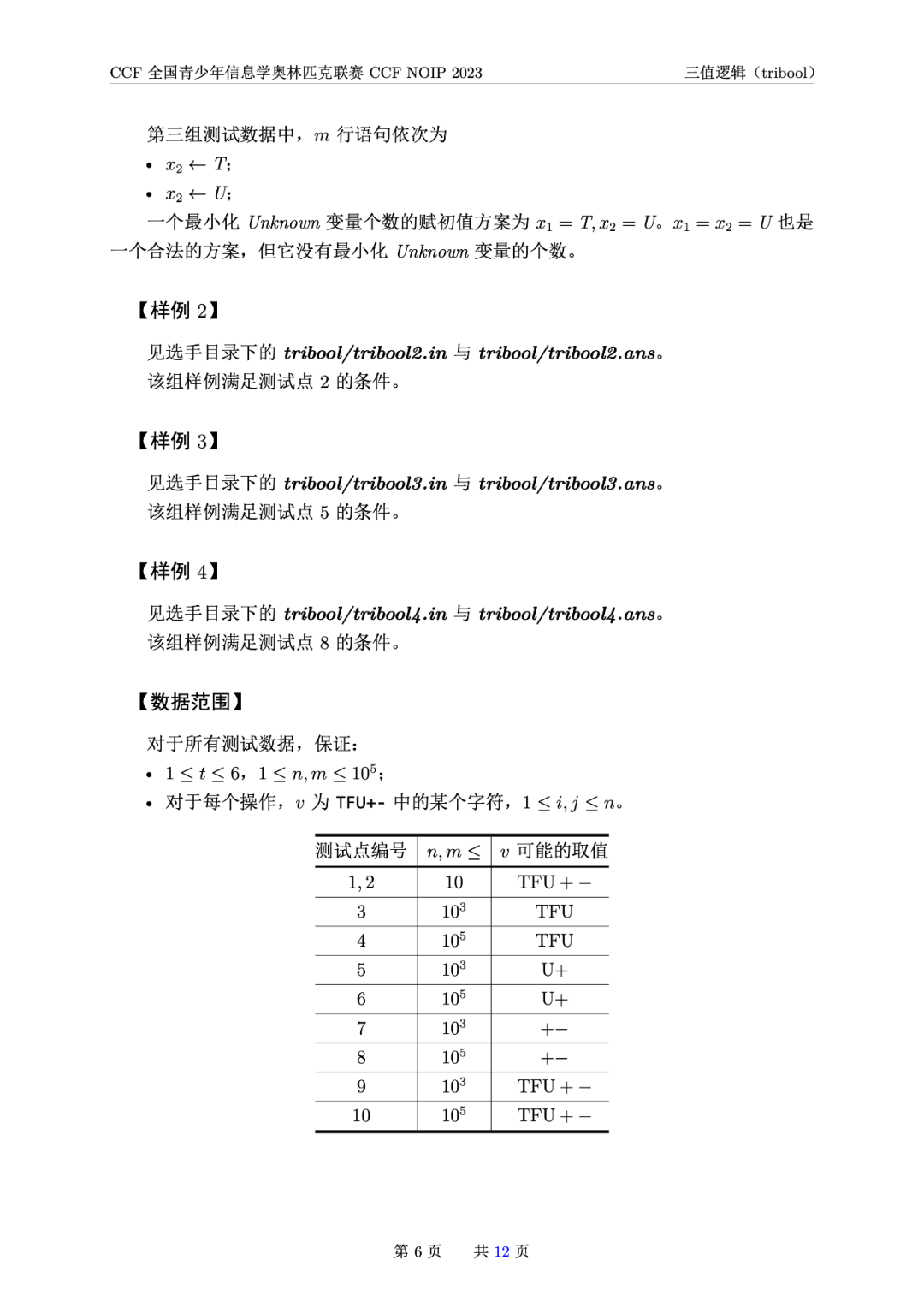 全国青少年信息学奥林匹克联赛(NOIP 2023)试题_北京高考在线