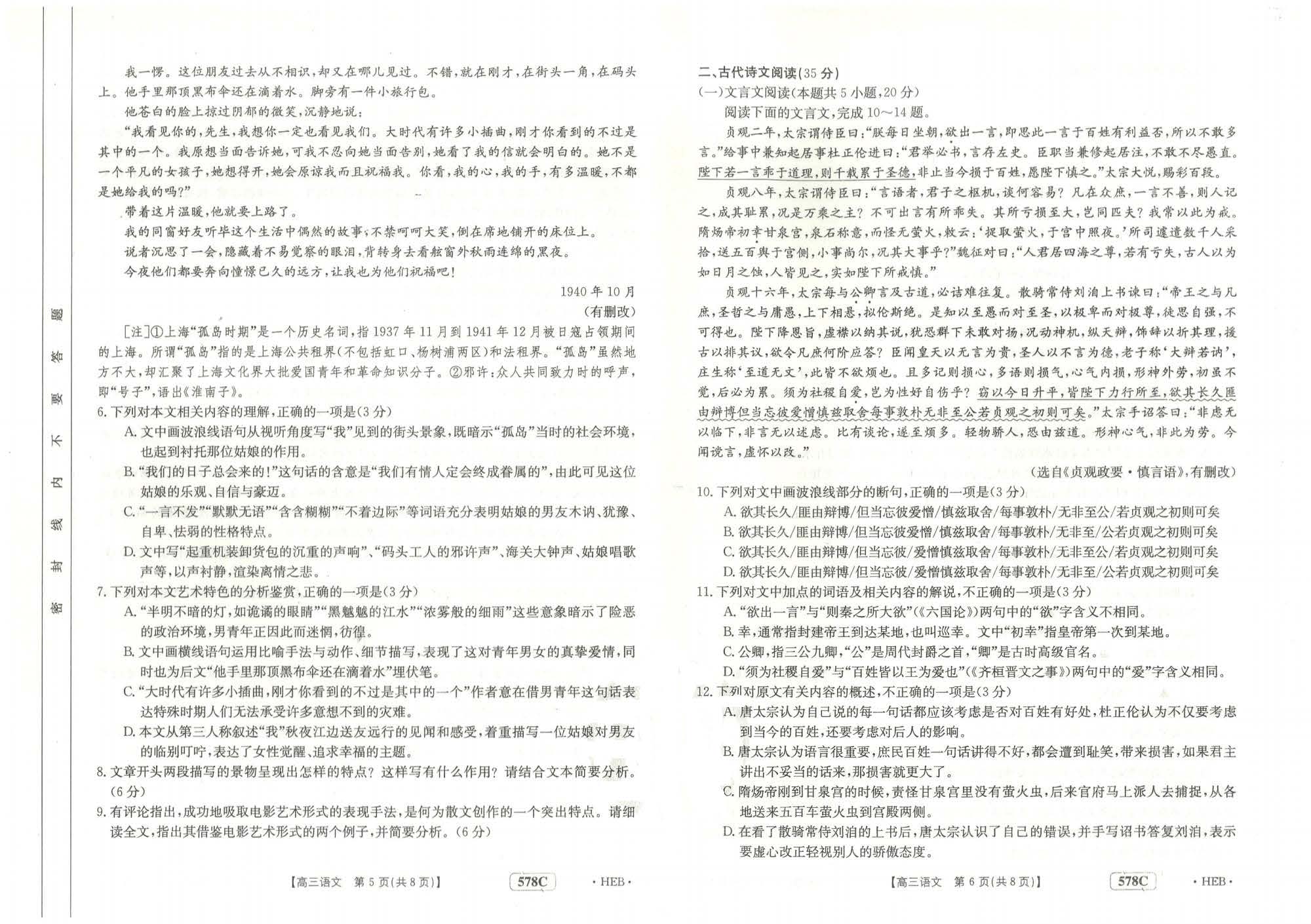 2023河北金太阳高三5月联考语文试题及答案（578C）_北京高考在线