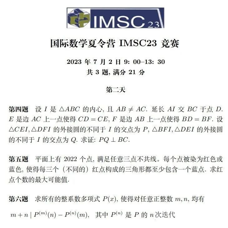 首届北京国际数学夏令营IMSC23试题出炉_北京高考在线