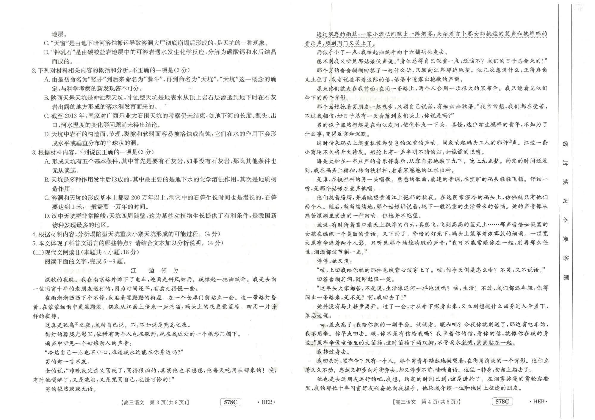 2023河北金太阳高三5月联考语文试题及答案（578C）_北京高考在线